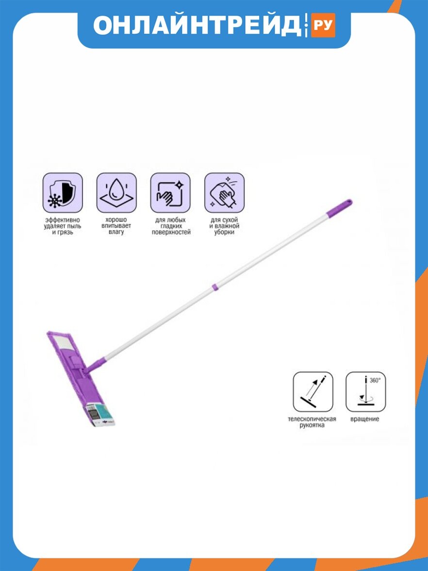 Швабра для пола Perfecto Linea с насадкой из микрофибры, фиолетовая (Телескопическая рукоятка 67-120 см.) (43-392010)