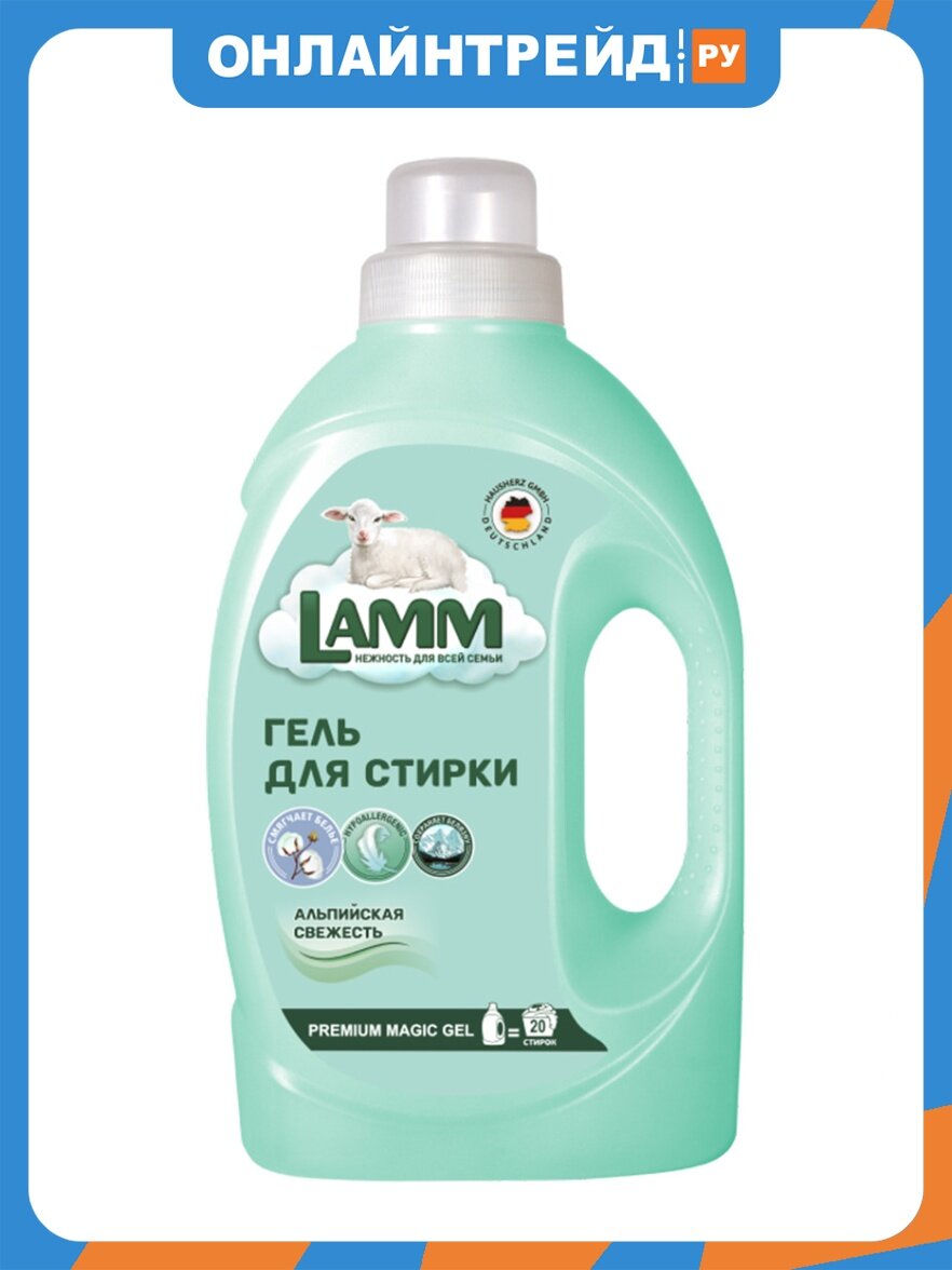 Гель для стирки Lamm Альпийская свежесть, 1,3 л