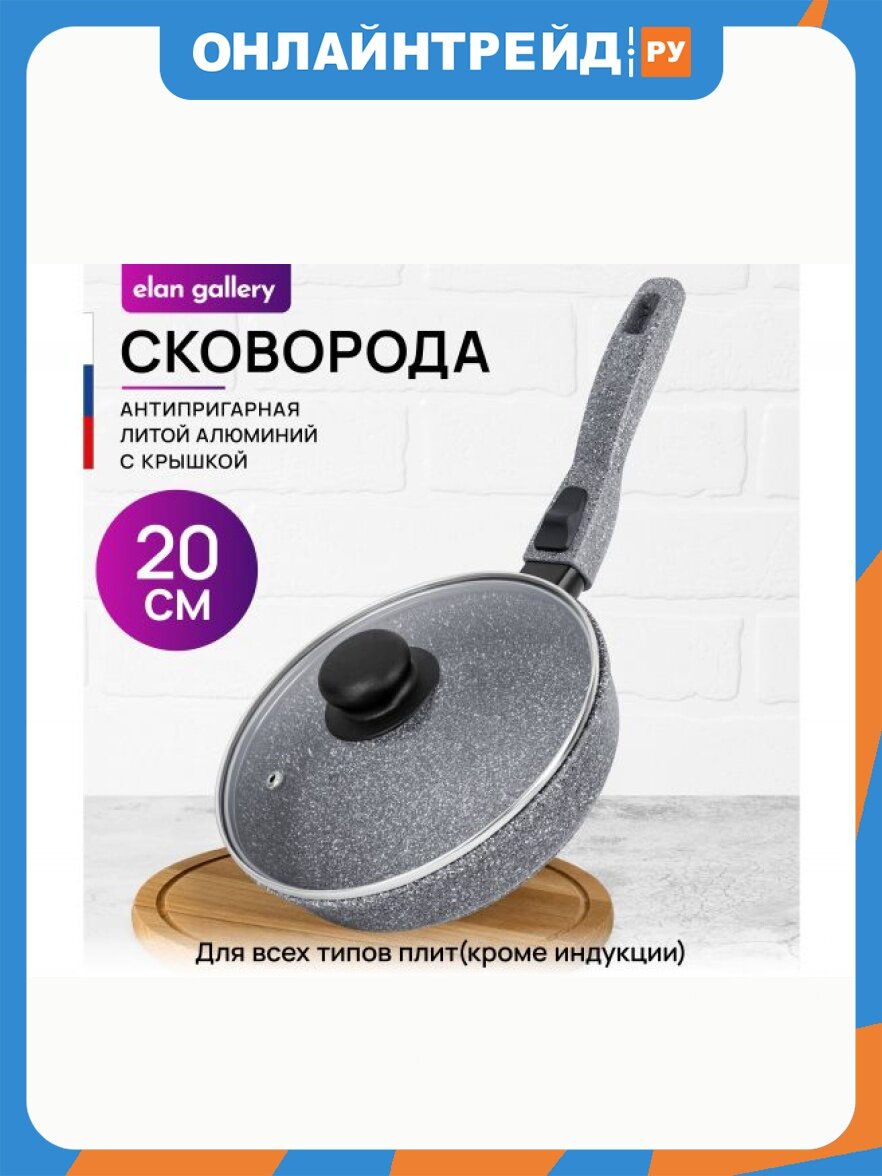 Сковорода глубокая Elan Gallery гармония вкуса Серый мрамор, с крышкой, съёмная ручка, 20 см