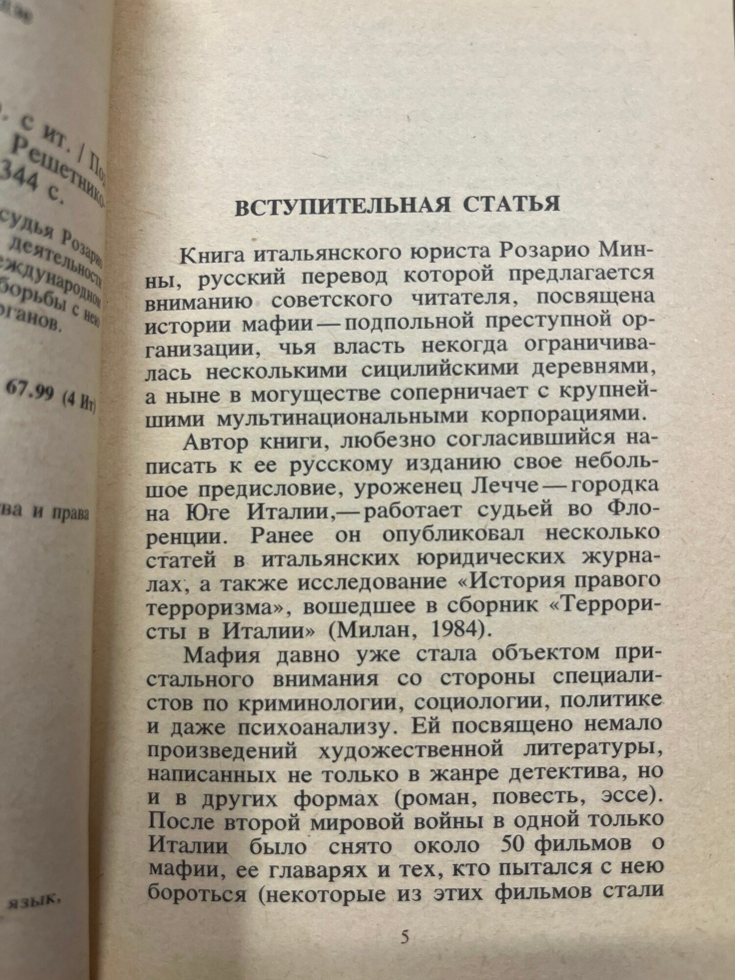 Мафия против закона — фото 1