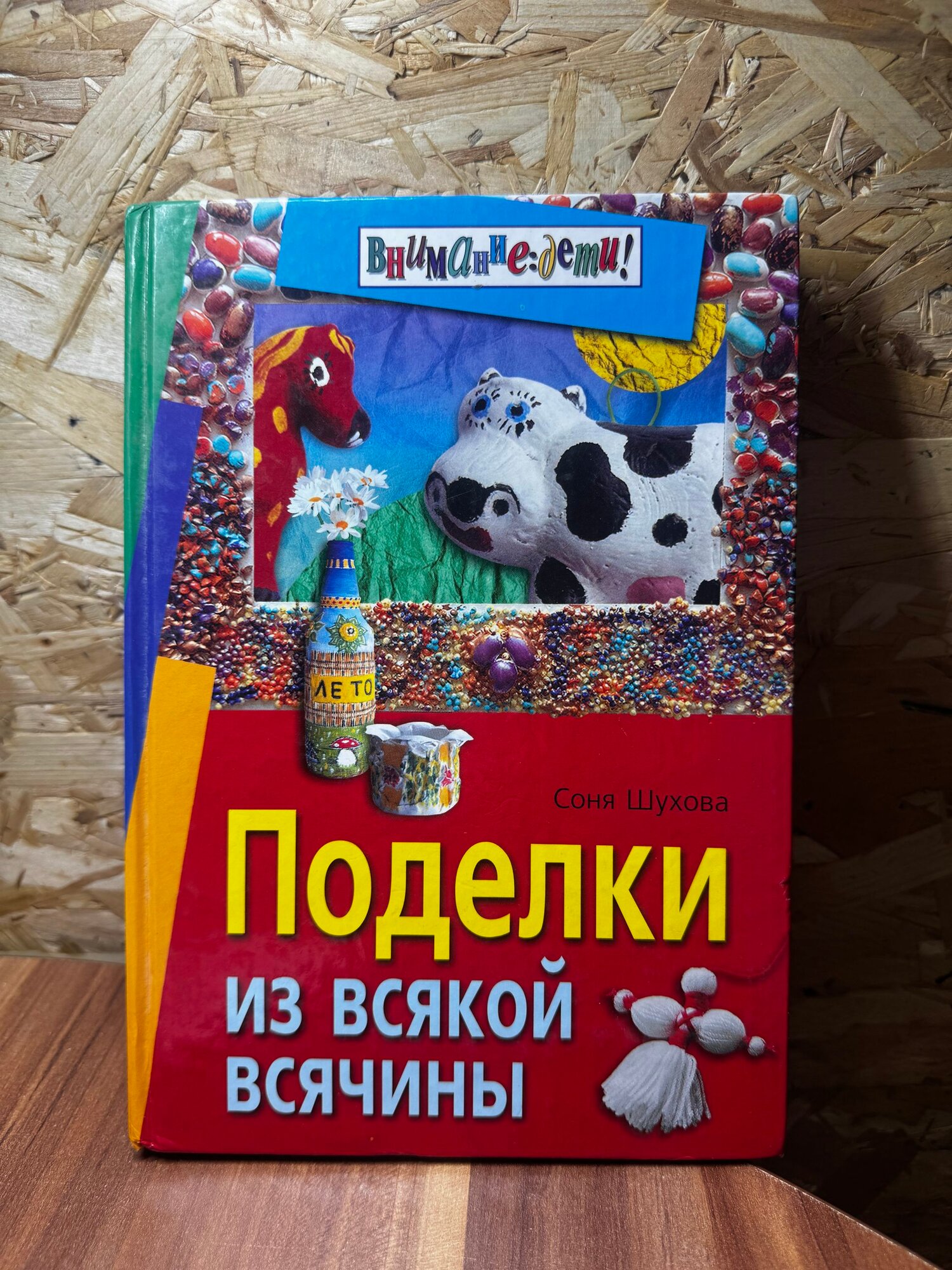 Поделки из всякой всячины