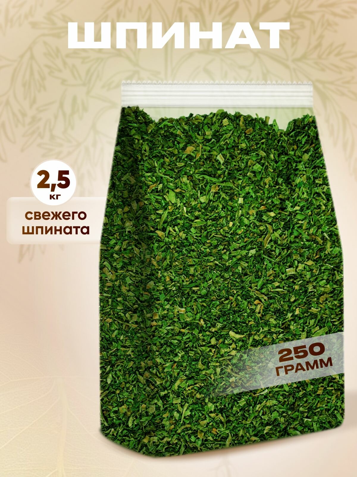 Шпинат сушёный PiRinaECO, измельченный, резаный, в пакете, без добавок, 250 г