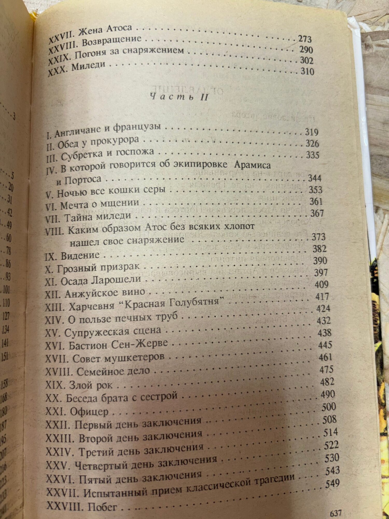Три мушкетера — фото 1