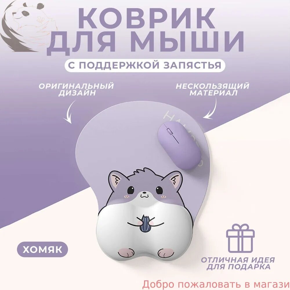 Коврик для мышки, S, сиреневый, с гелевой подушкой под запястье, 26x22 см, нескользящая основа