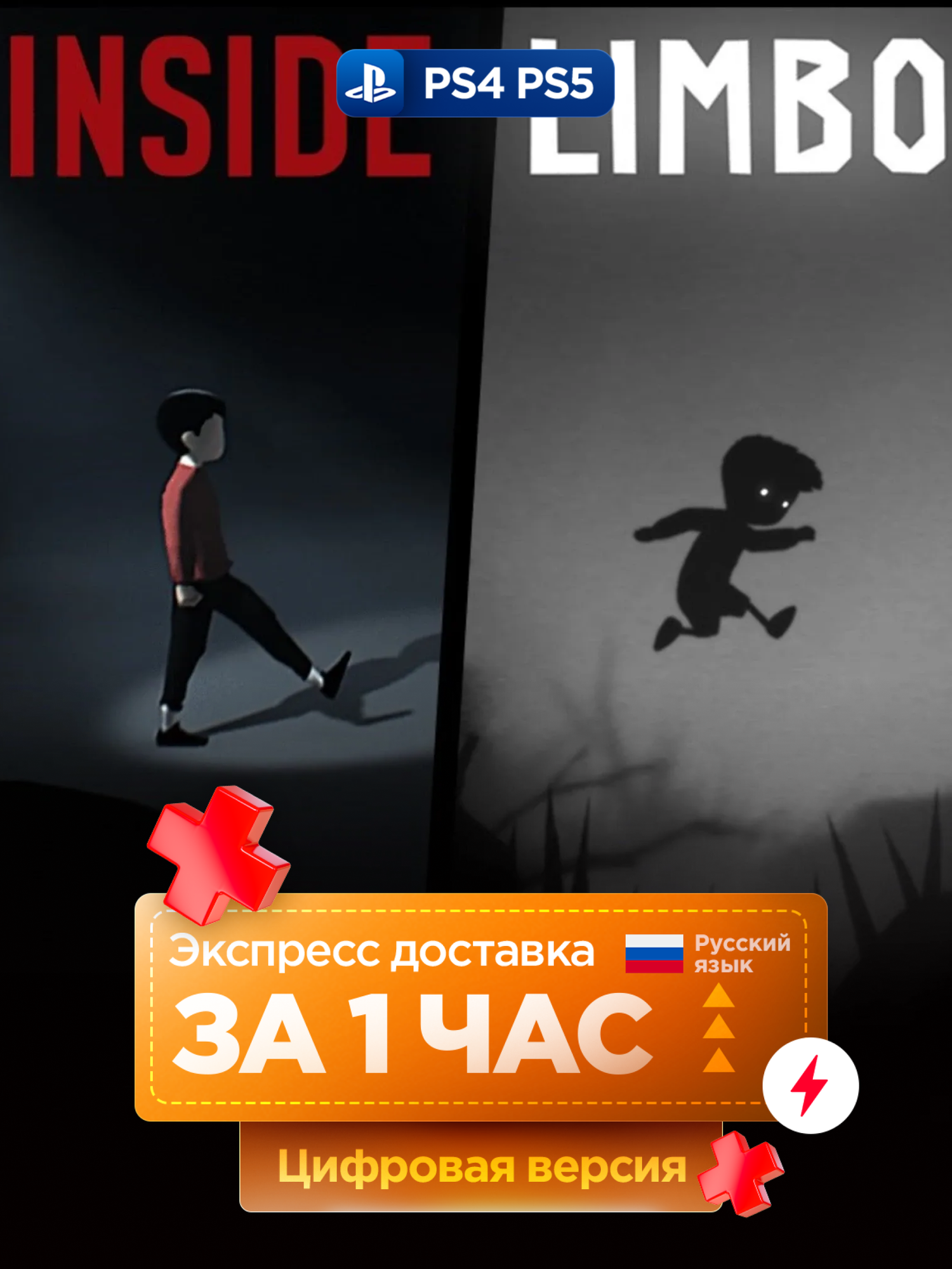 LIMBO & INSIDE Bundle для PS4 и PS5, русские субтитры и интерфейс | PS4/PS5