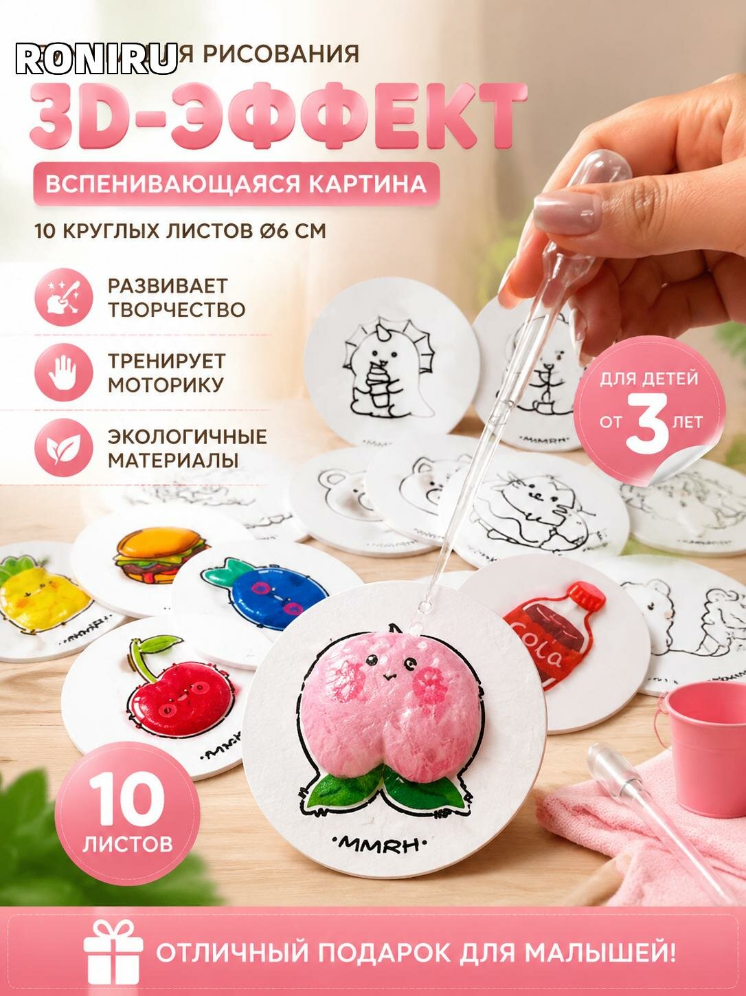 Бумага для рисования с 3D-эффектом, 10 круглых листов Ø6 см — развивает творчество и моторику, для детей от 3 лет