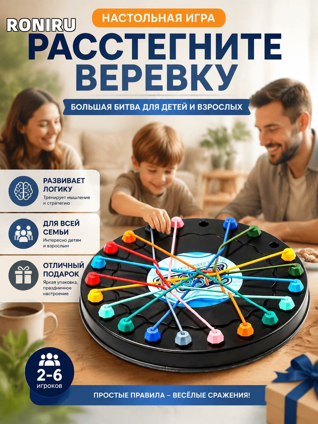 Настольная игра Расстегните веревку — Большая битва для детей и взрослых, развивает логику, семейная игра и подарок