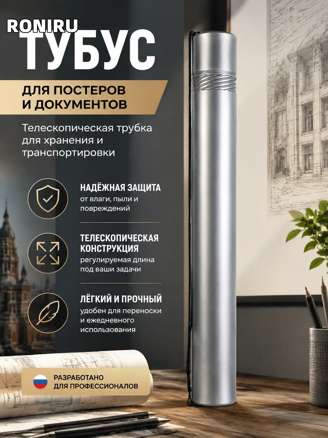 Тубус для хранения постеров и документов — телескопическая трубка хранения и транспортировки плакатов и чертежей