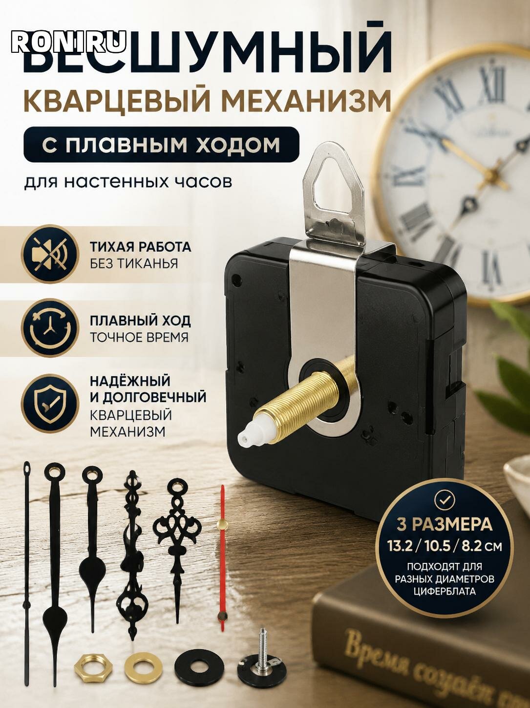Бесшумный кварцевый часовой механизм с плавным ходом и пластиковыми стрелками 13.2/10.5/8.2 см для настенных часов