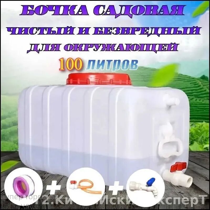 Бочка садовая ABS пластик