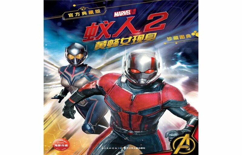 Комикс унисекс MARVEL Человек-муравей и Оса 2: Желтый Шмель Полное издание, Европейские и американские комиксы