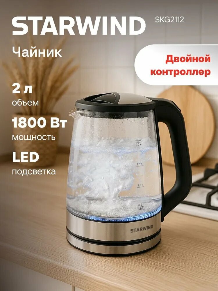 Чайник электрический StarWind SKG2112, 1800Вт, черный и прозрачный