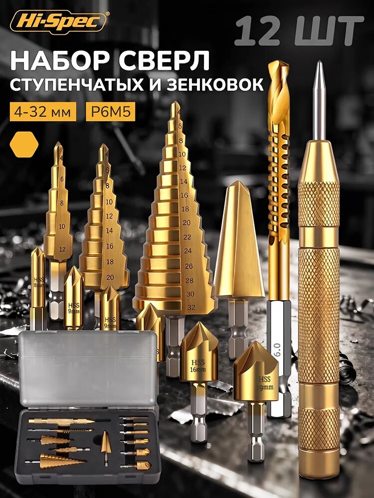 Набор сверл из 12 частей, сверло ступенчатое по металлу