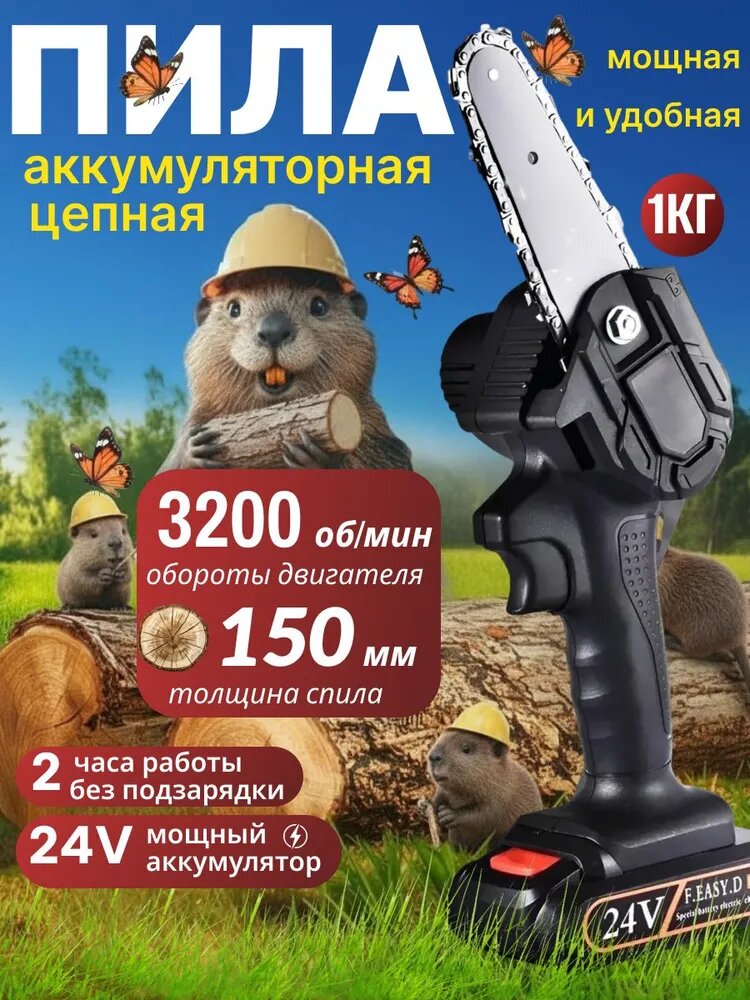 Мини пила аккумуляторная цепная, циркулярная, ручная, портативная, садовая, электрическая аккумулятор 2000 мАч