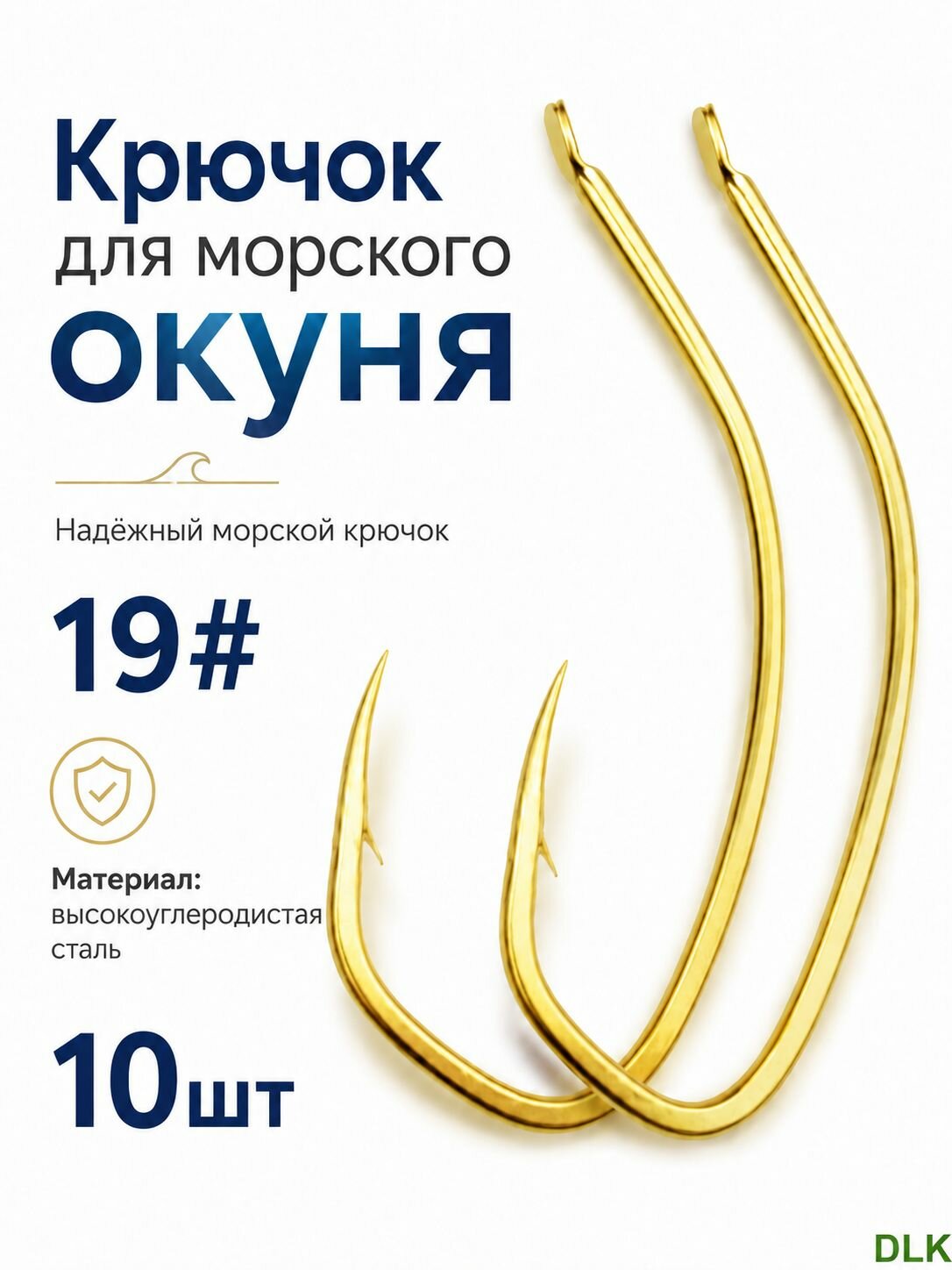 LuYu_G_19#_10шт Крючок