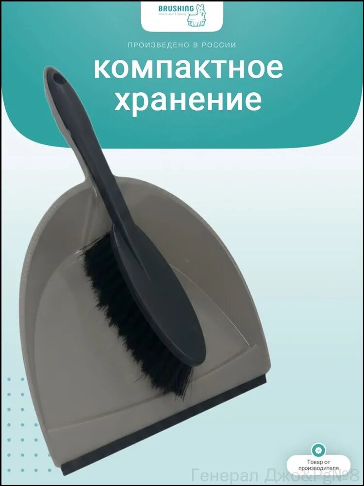 Щетка с совком, 1 шт — фото 1