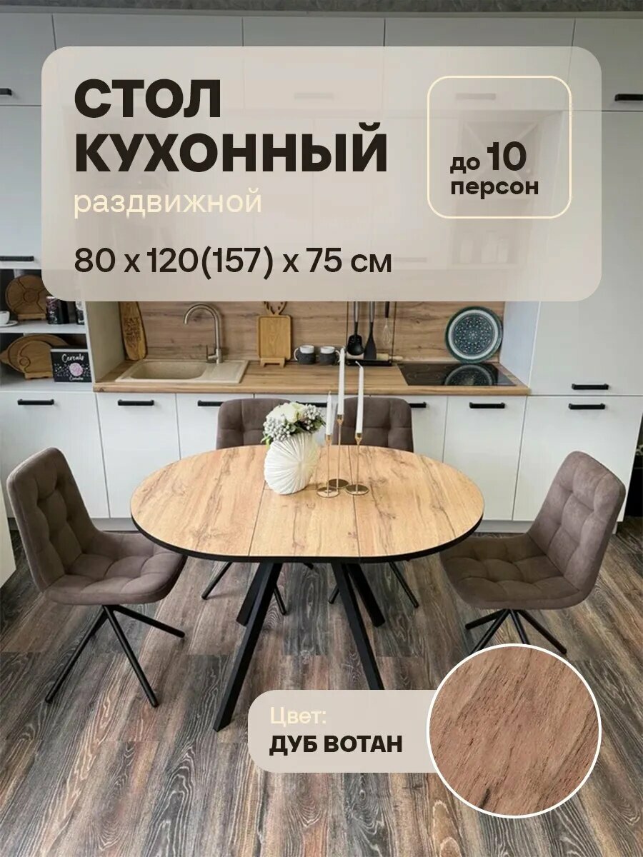 Стол кухонный раздвижной, стол кухонный круглый 120 см премиальные материалы
