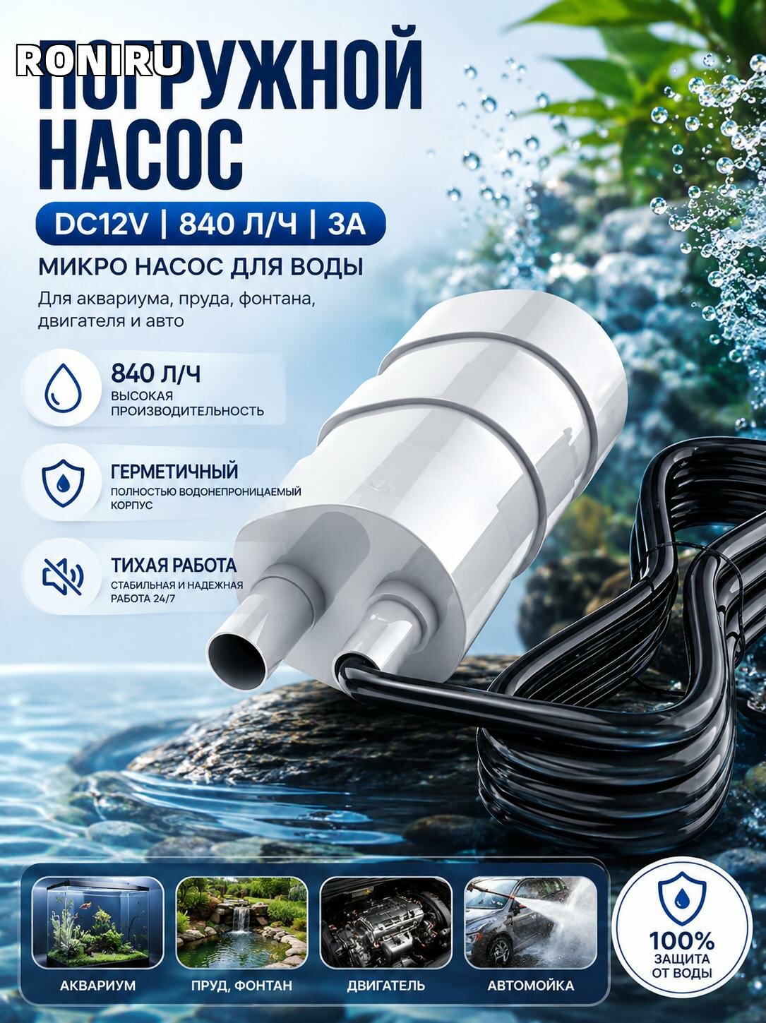 DC12V погружной насос 840 L/ч 3A — микро водяной насос для аквариума, пруда, фонтана, двигателя и авто