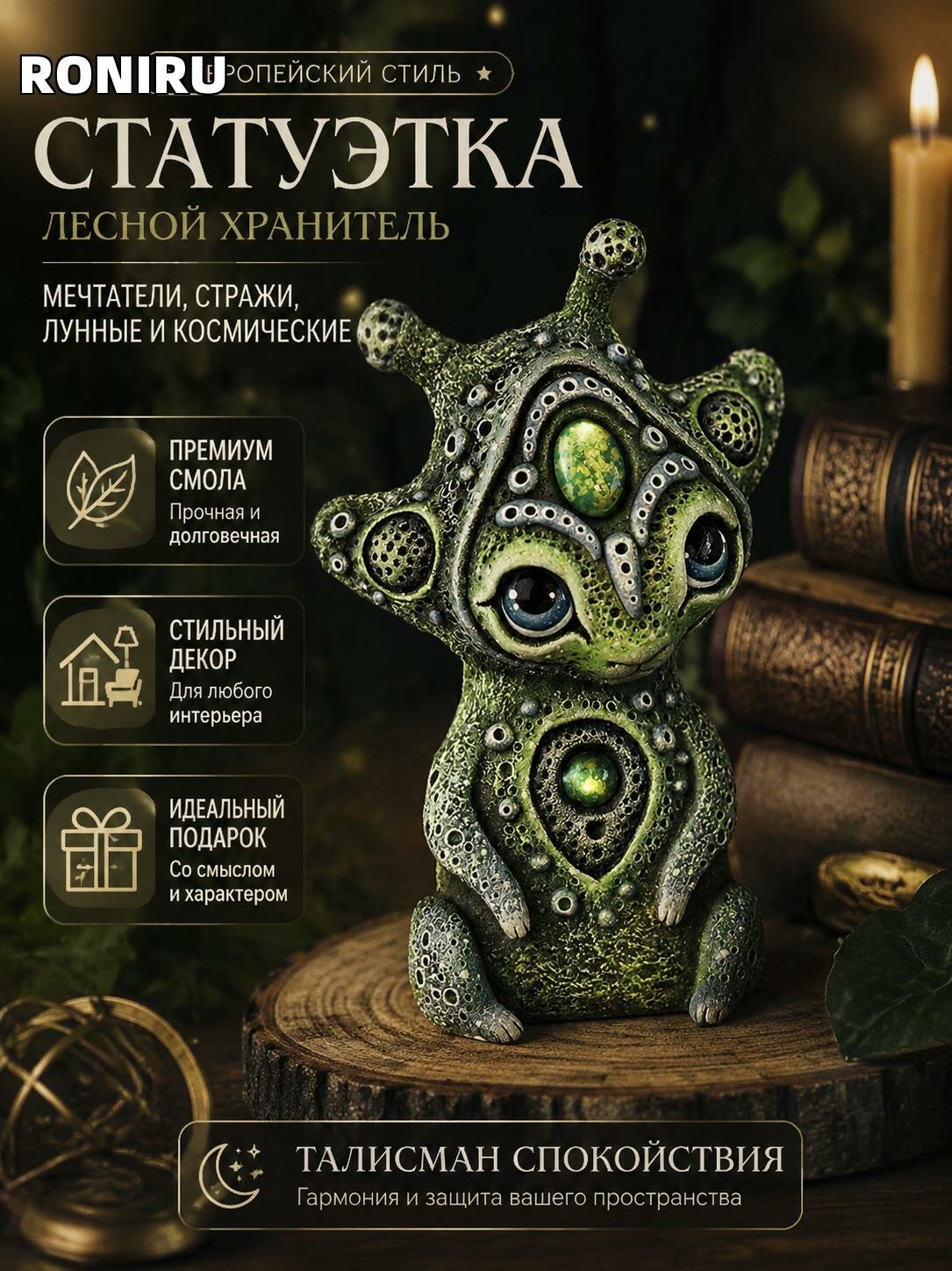 Статуэтка из смолы для декора интерьера в европейском стиле — мечтатели, стражи, лунные и космические лесники!