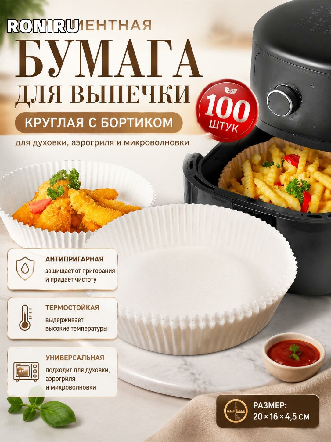 Пергаментная бумага для выпечки 100 шт круглая с бортиком — антипригарная для духовки, аэрогриля и микроволновки