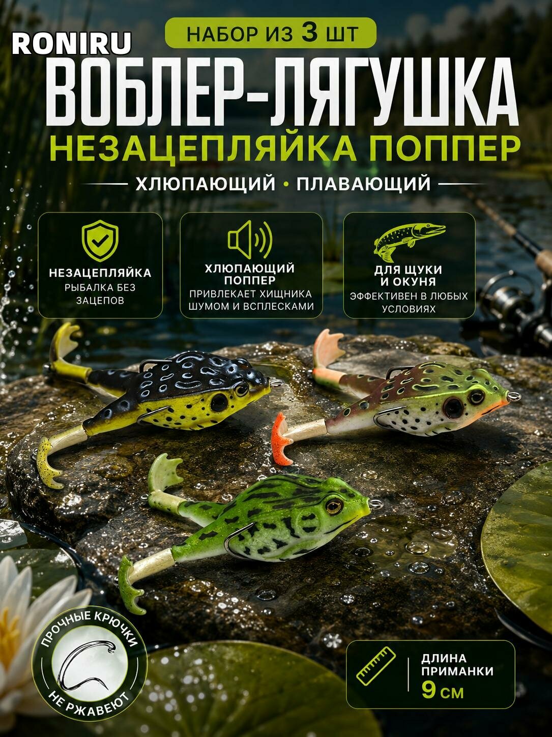 Воблер-лягушка незацепляйка поппер хлюпающий плавающий набор из 3 реалистичная приманка для ловли щуки и окуня