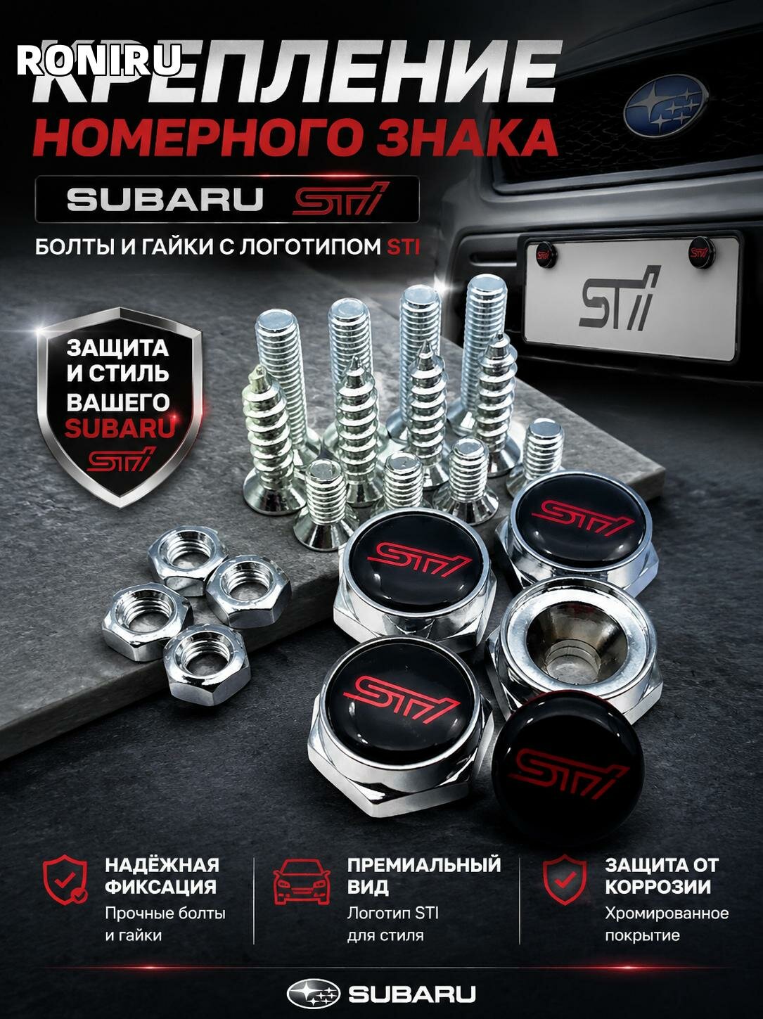 Болты для крепления номерного знака Subaru STI с логотипом — винты и гайки для защиты и индивидуальности авто!