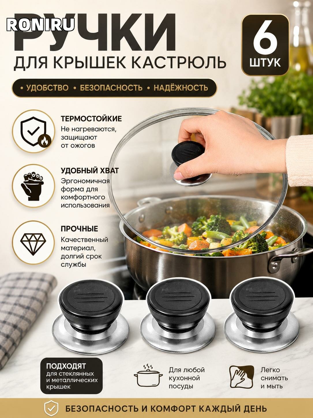 Ручки для крышек кастрюль набор 6 штук — термостойкие удобные ручки для безопасной и комфортной готовки на кухне