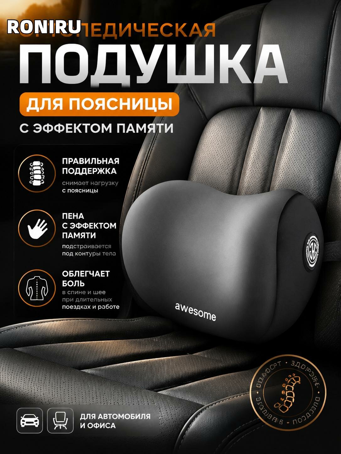 Ортопедическая подушка для поясницы в автомобиле и офис с эффектом памяти — эргономичная поддержка спины в поездках