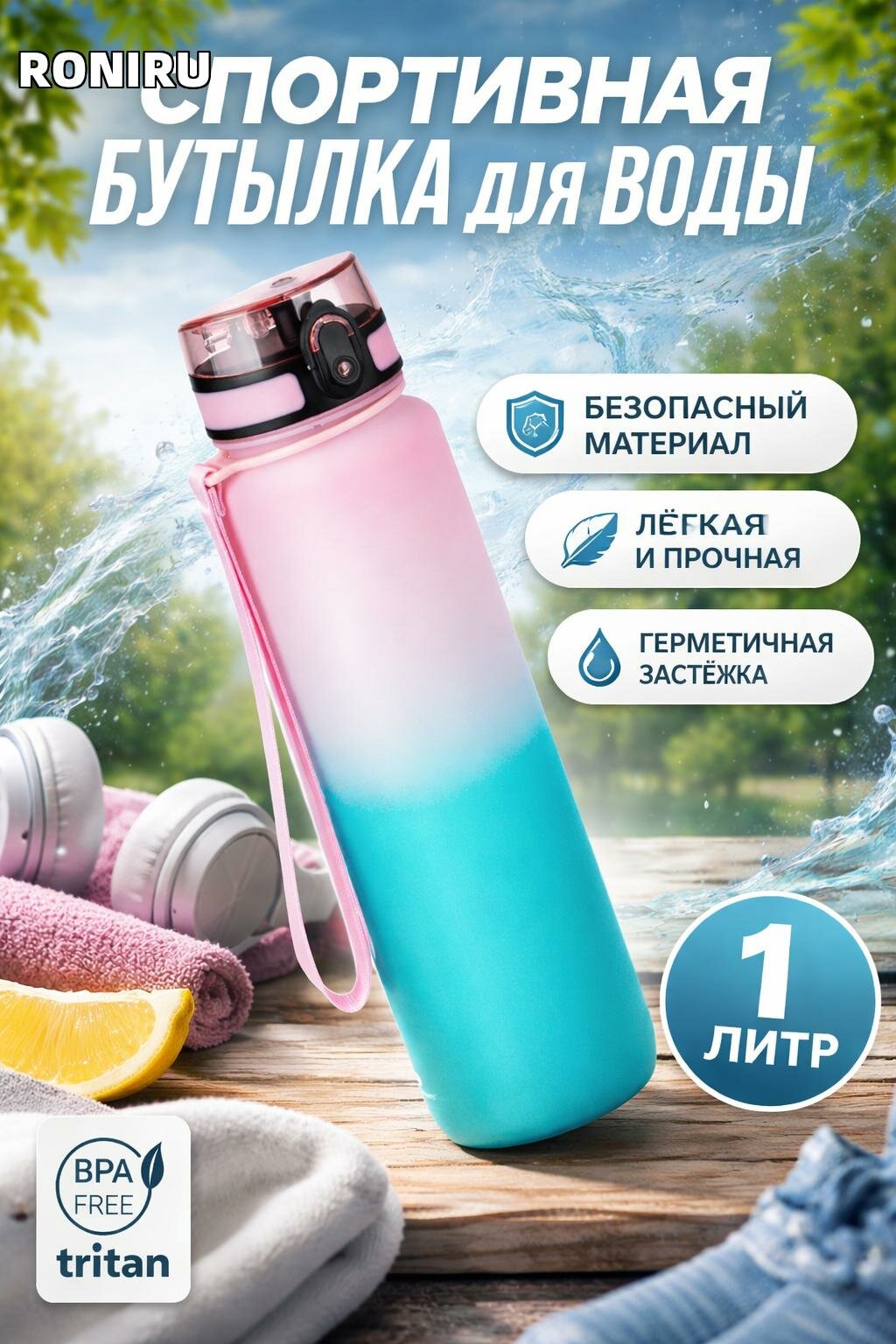 Спортивная бутылка для воды 1 литр с откидывающейся крышкой и ремешком, черно-белая для велосипеда и тренировок