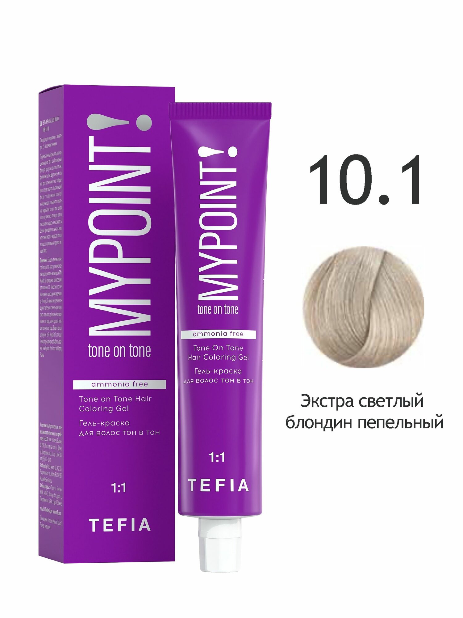 Tefia. Гель краска для волос тон в тон 10.1 экстра светлый блондин пепельный безаммиачная профессиональная MYPOINT 60 мл гель краска для волос краска тон в тон пепельный блондин безаммиачная профессио