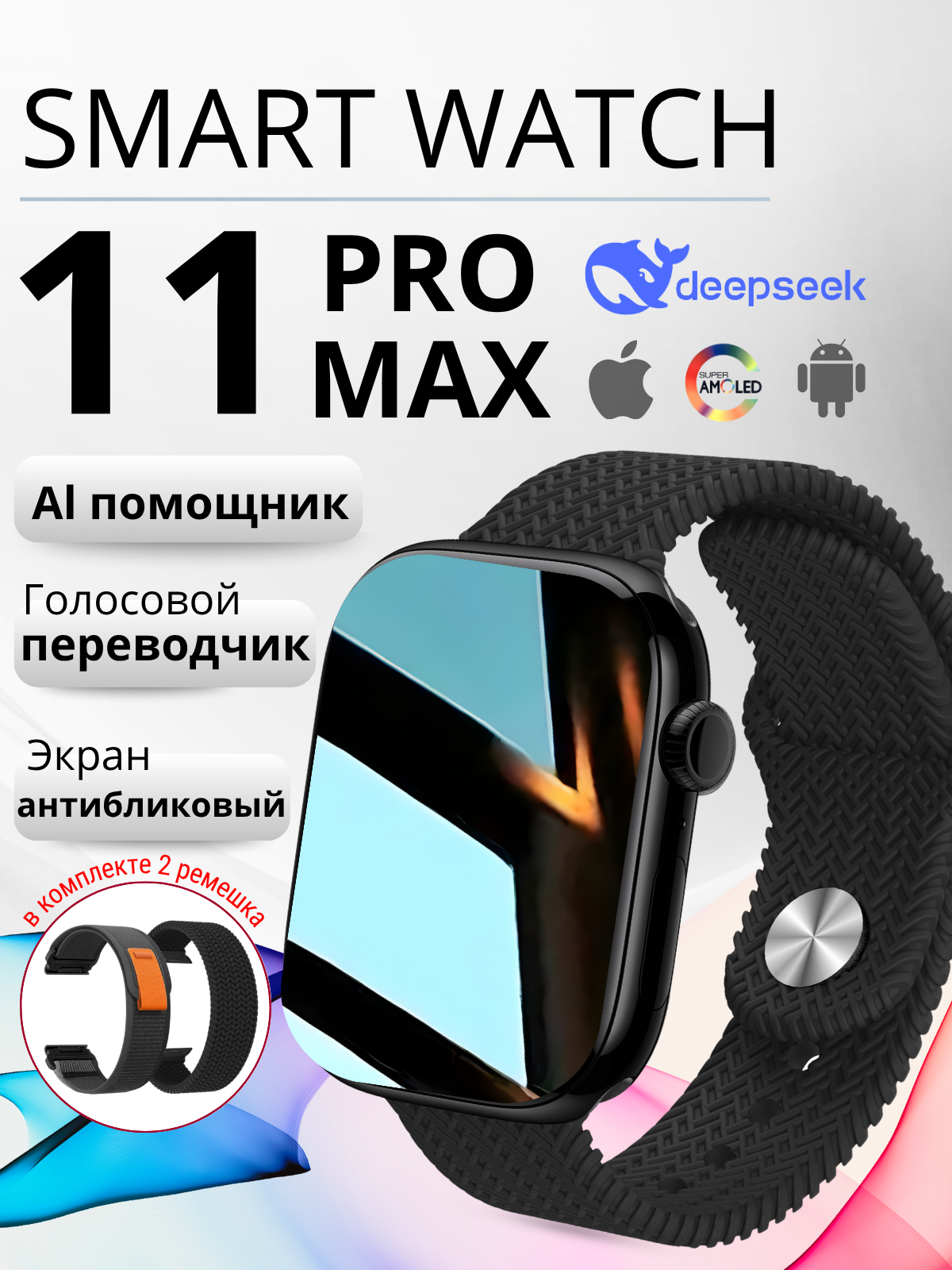 Умные часы HK 11 pro max, Premium, 2 ремешка, смарт, amoled, мужские, женские, черные