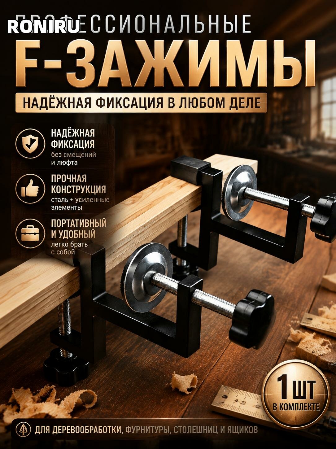 F-зажимы для деревообработки — крепеж для фурнитуры и столешниц, портативные регулируемые зажимы для ящиков в деле 1 шт