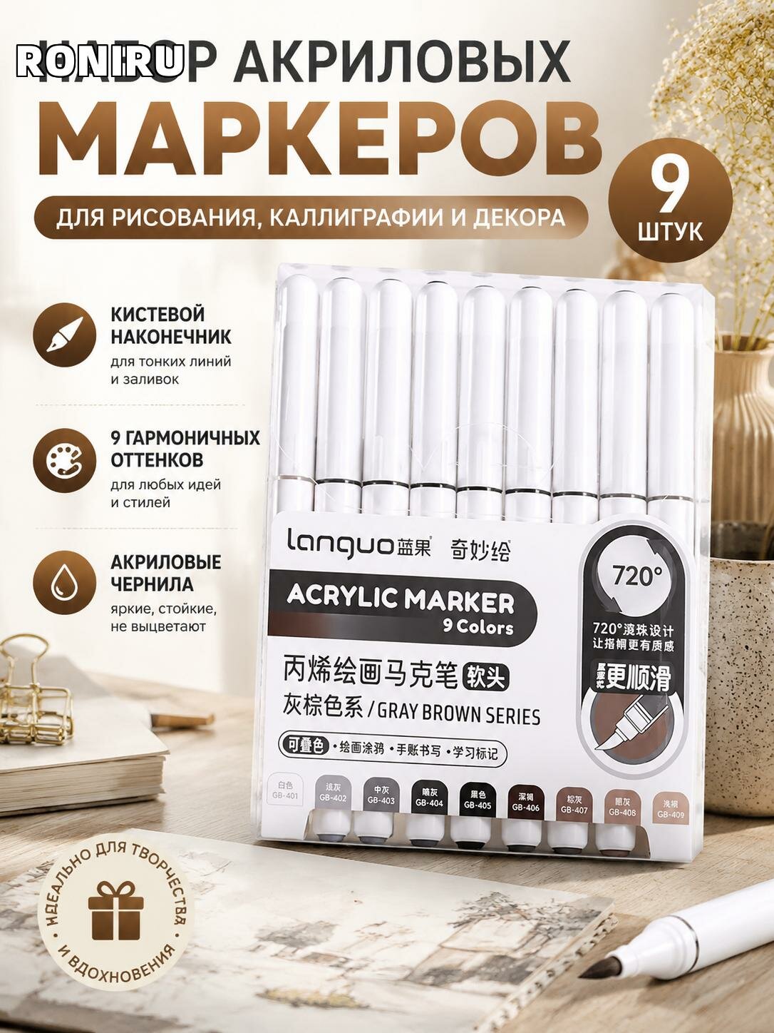 Набор акриловых маркеров Languo 9 штук — маркеры с кистевидным наконечником для рисования, каллиграфии и декора