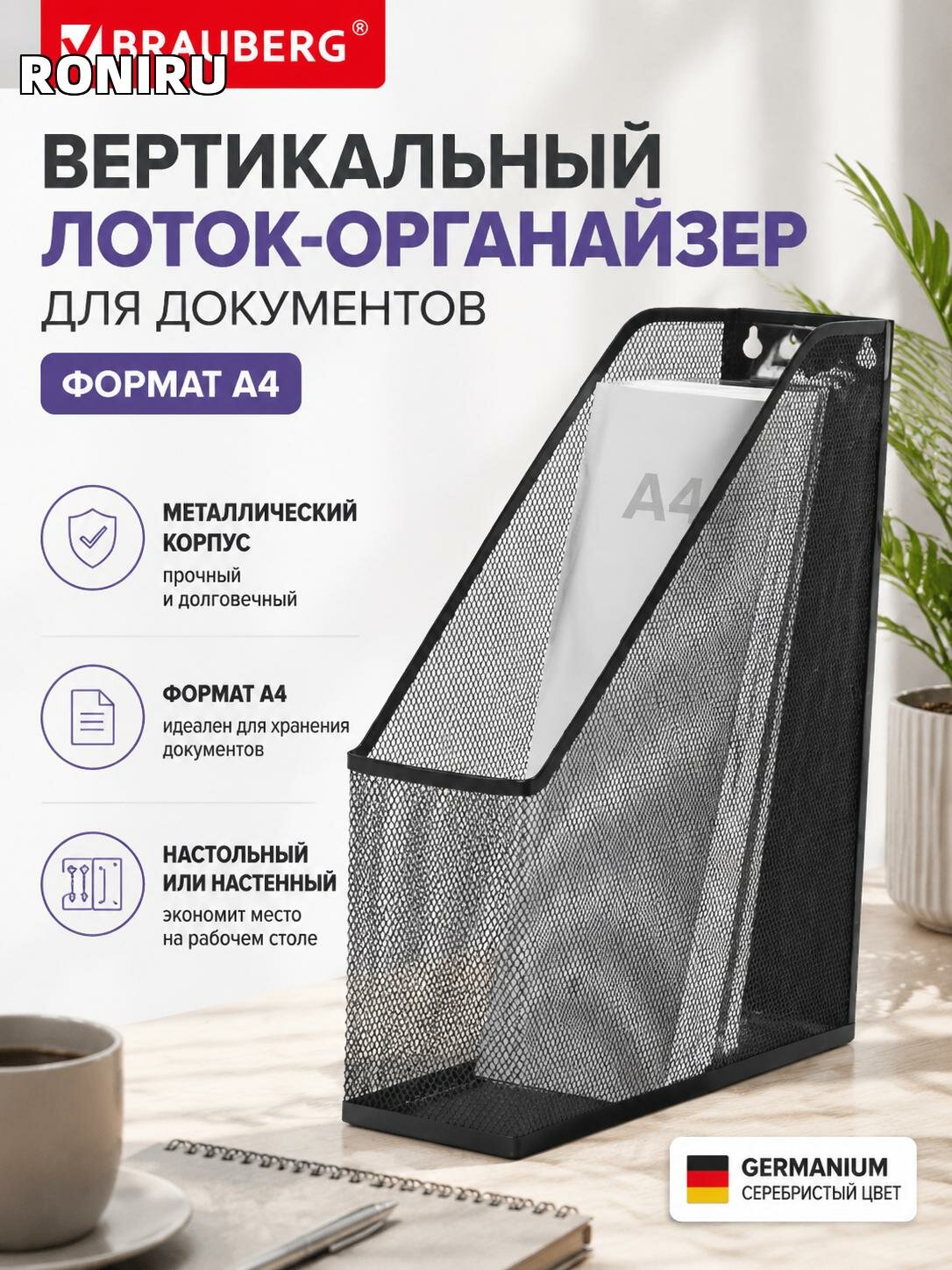 Вертикальный лоток-органайзер Brauberg Germanium для документов формата А4 — настольный/настенный, серебристый