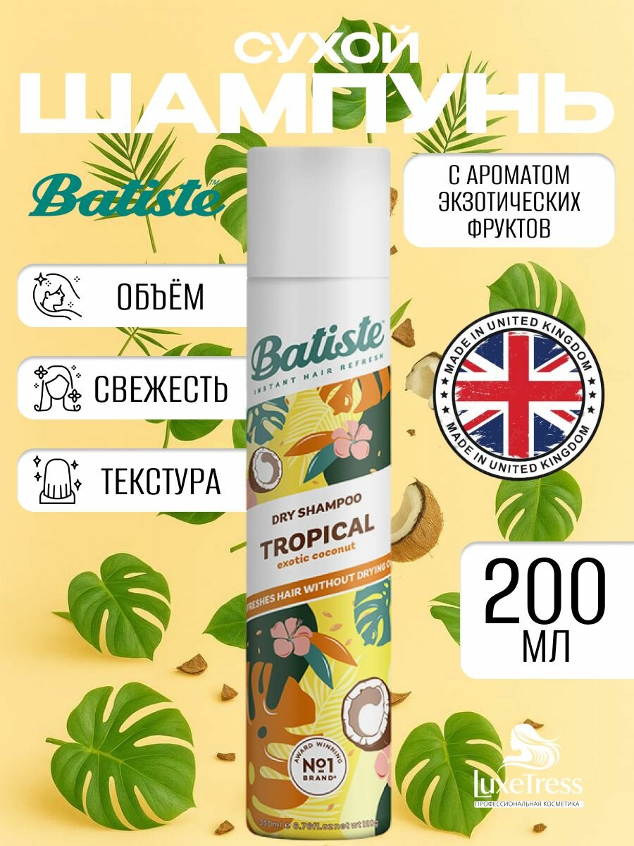 Batiste Шампунь сухой, 200 мл