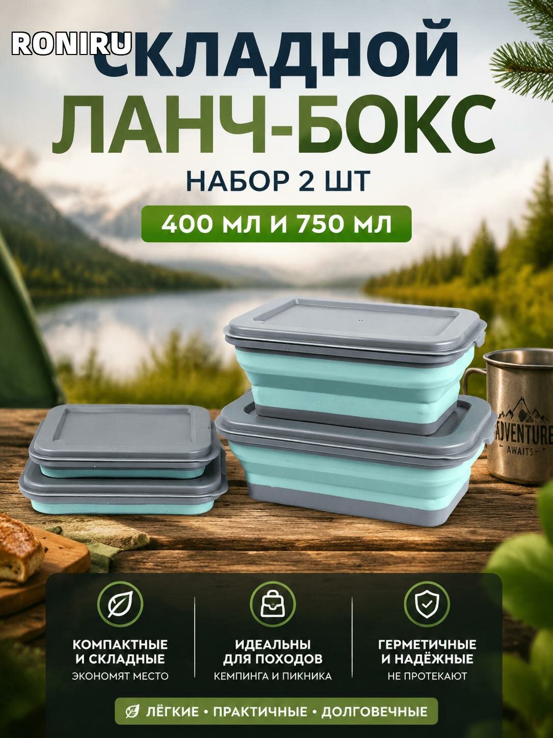 Складной силиконовый ланч-бокс набор 2 шт (400 мл, 750 мл) — контейнеры для похода, кемпинга и пикника, компактные
