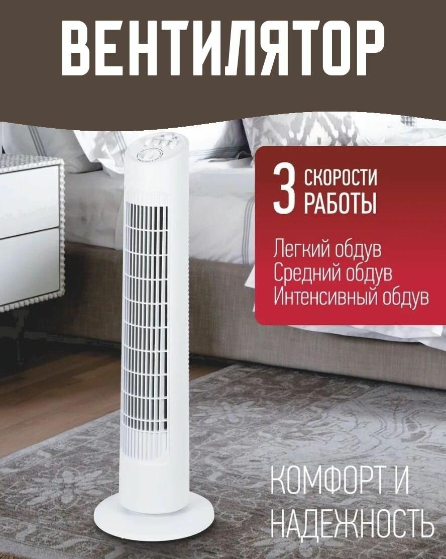 Вентилятор колонна 50Вт, белый