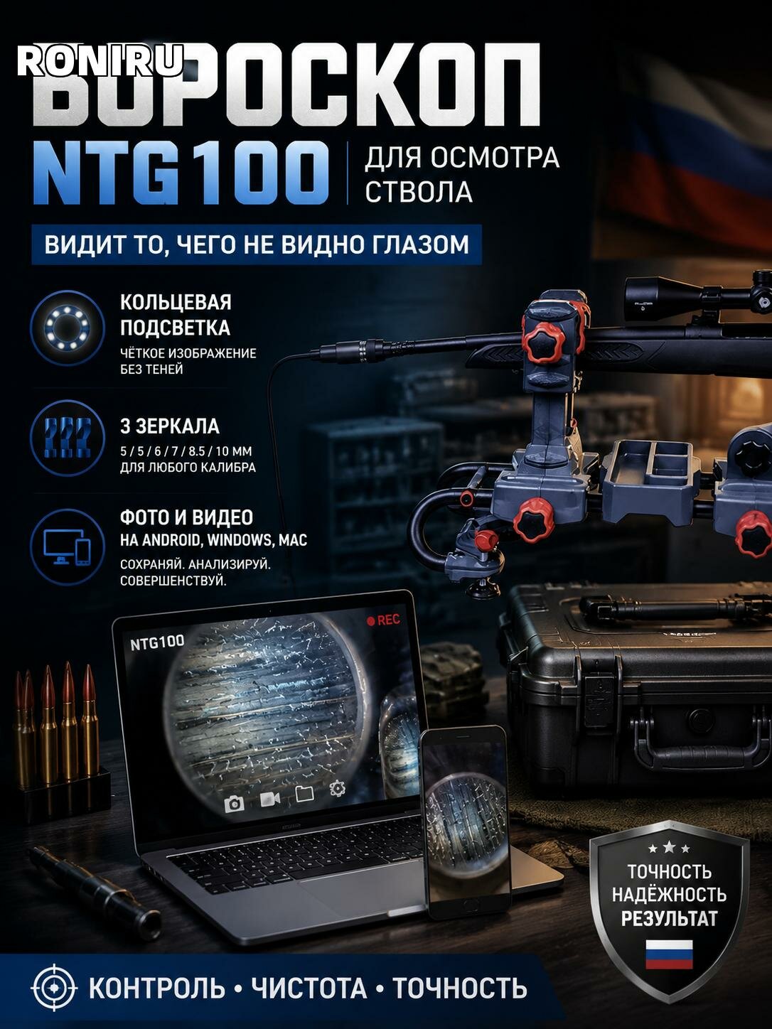 Бороскоп NTG100 для осмотра ствола — кольцевая подсветка, 3 зеркала, сохранение фото/видео на Android/Windows, Mac