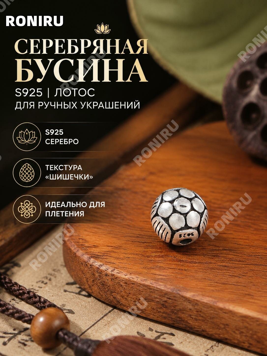 Серебряная бусина S925 Лотос для украшений и рукоделия,1 шт.