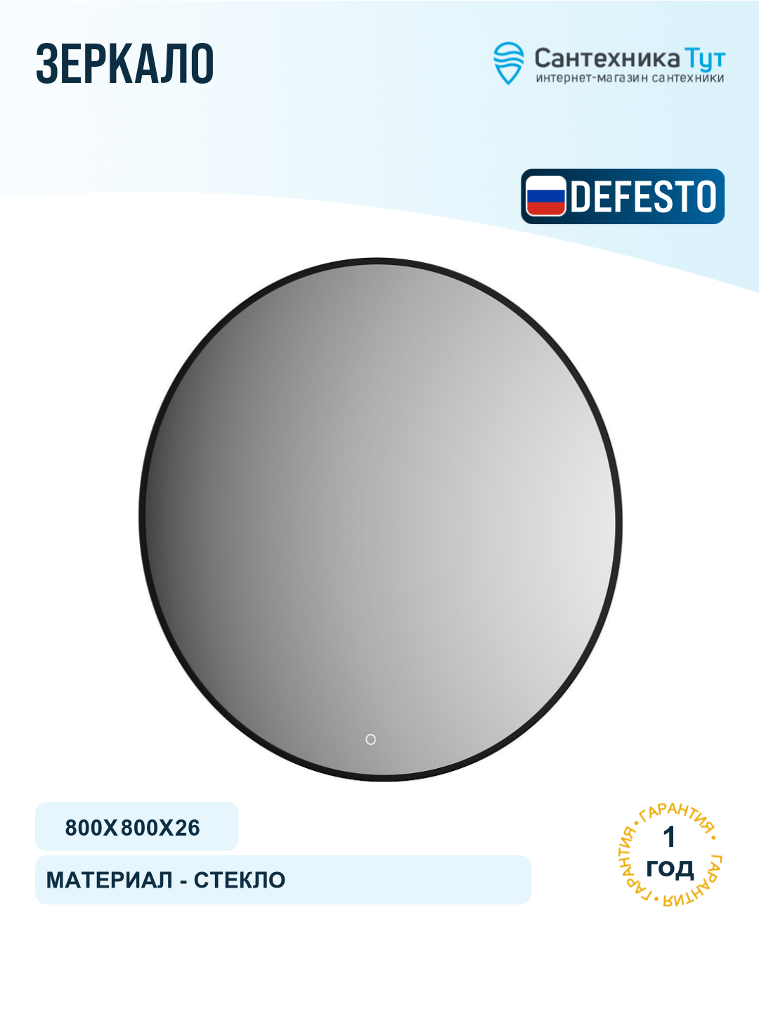 Зеркало Defesto Aura 80х80 DF 2995S с подсветкой 25W-3000K Сенсорный выключатель Теплый белый свет Черная рама