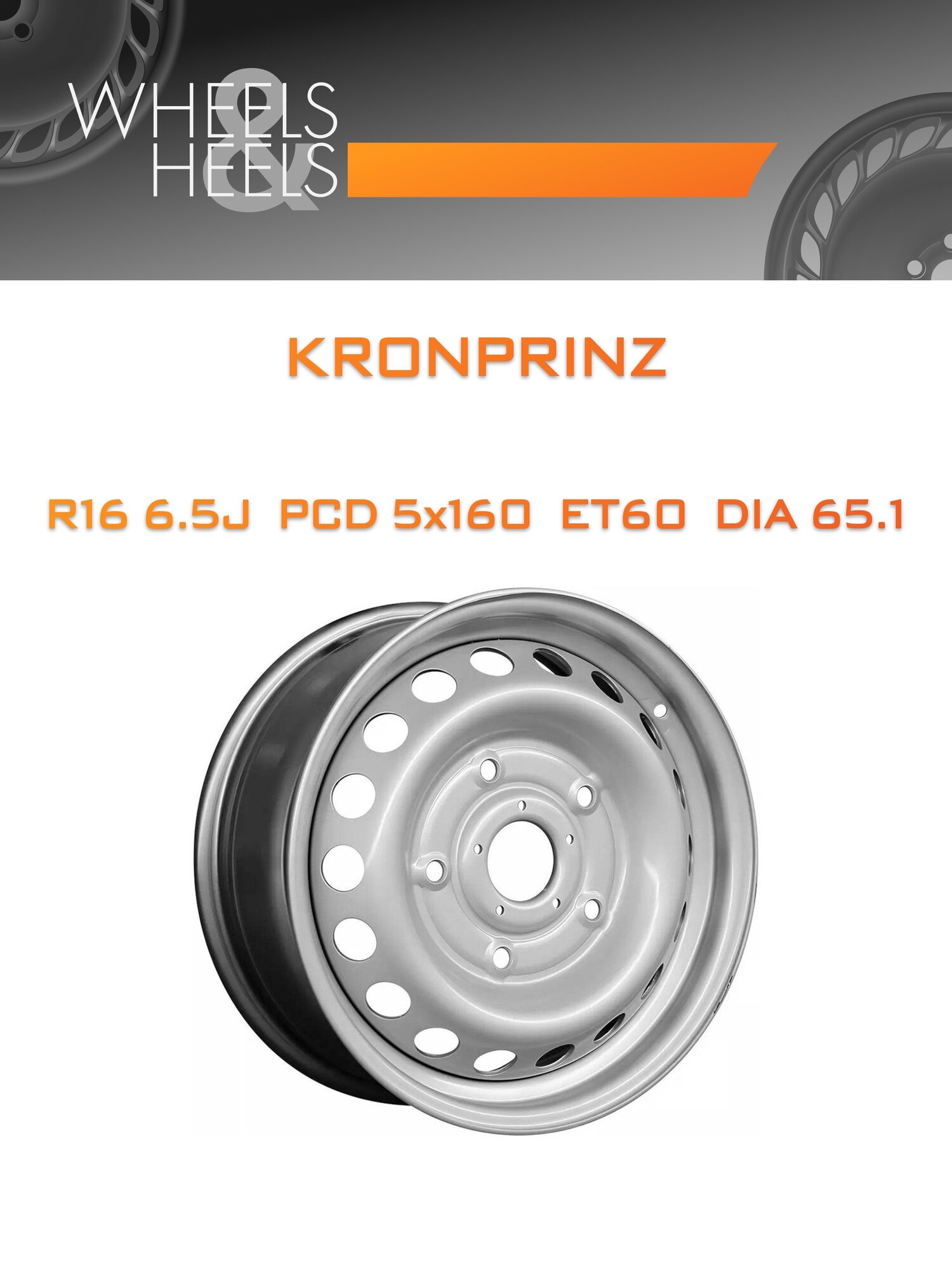 Диск автомобильный стальной Kronprinz 16x6.5 5x160 et60 dia65.1 Серебро