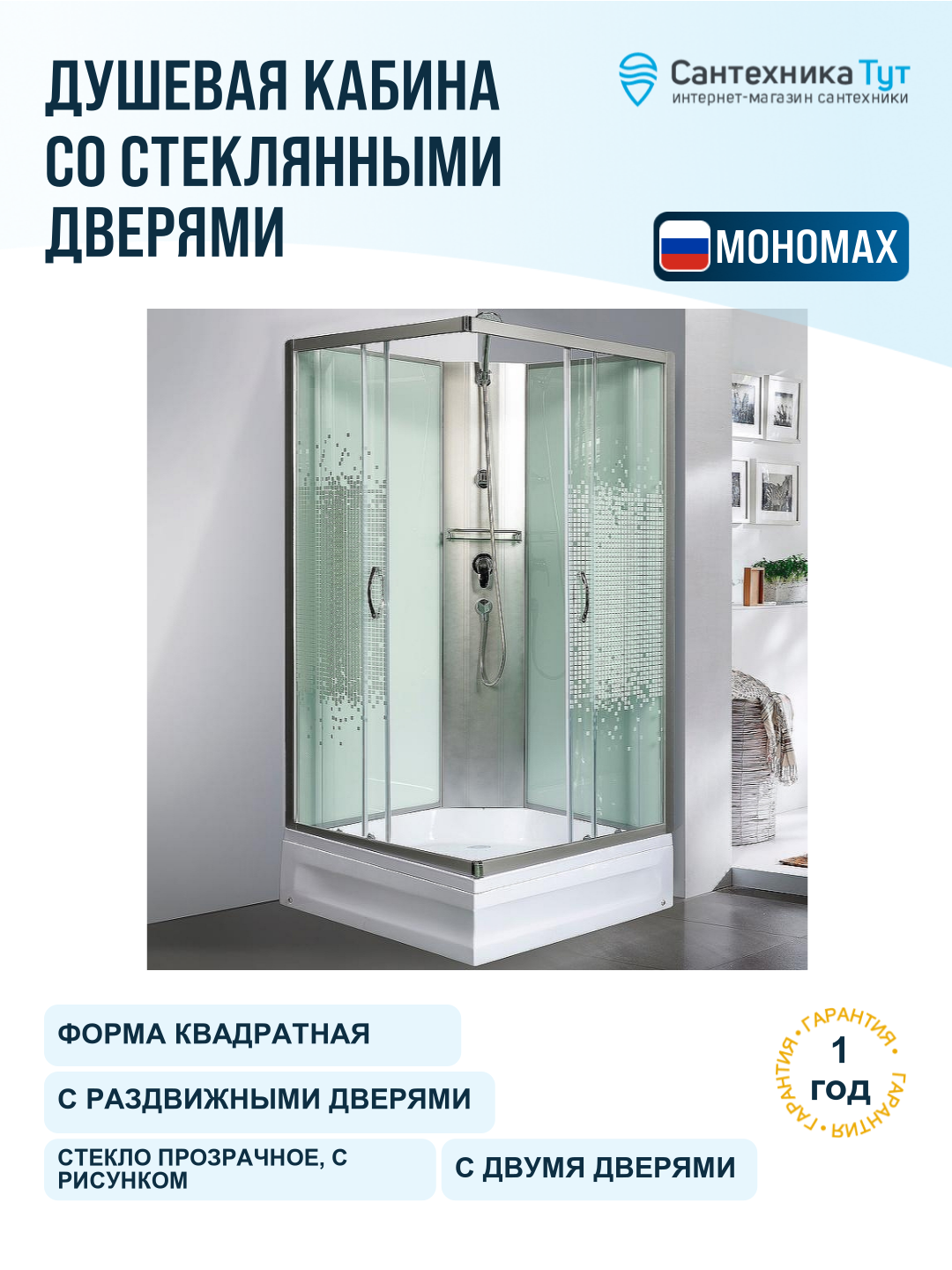 Душевая кабина Мономах 70x70 10000005853 профиль хром, без гидромассажа