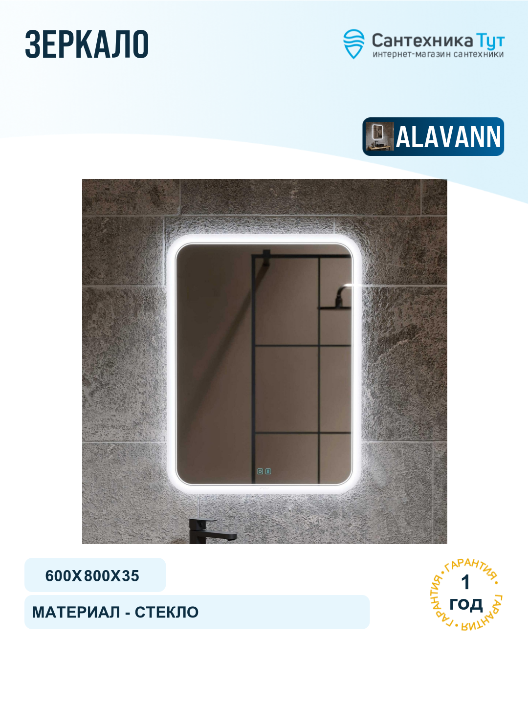Зеркало Alavann Anna 60 ALV0017022 с подсветкой цвет Белый с сенсорным выключателем и подогревом