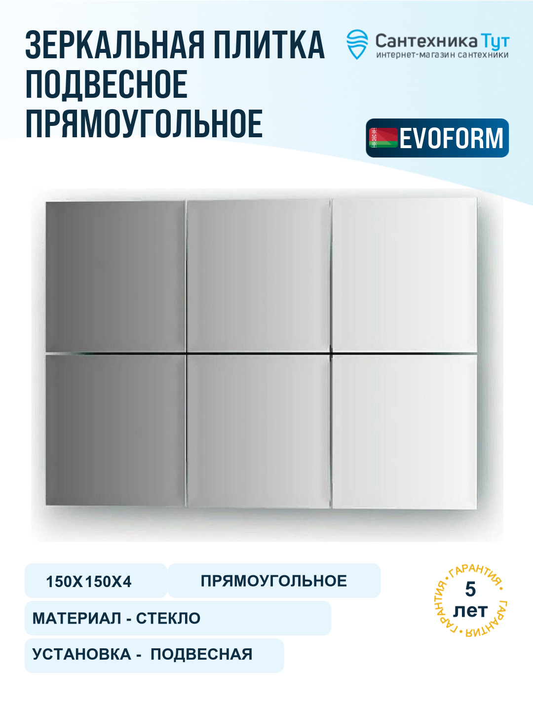 Зеркальная плитка Evoform Refractive 15х15 BY 1501 с фацетом 10 мм