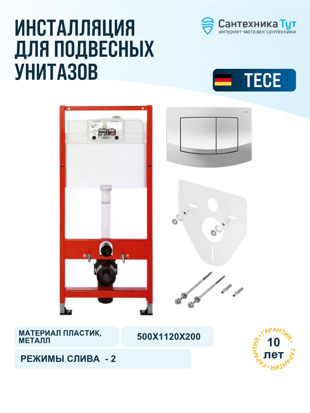 Инсталляция для унитаза Tece Profil 9400405 с бачком и кнопкой смыва хром
