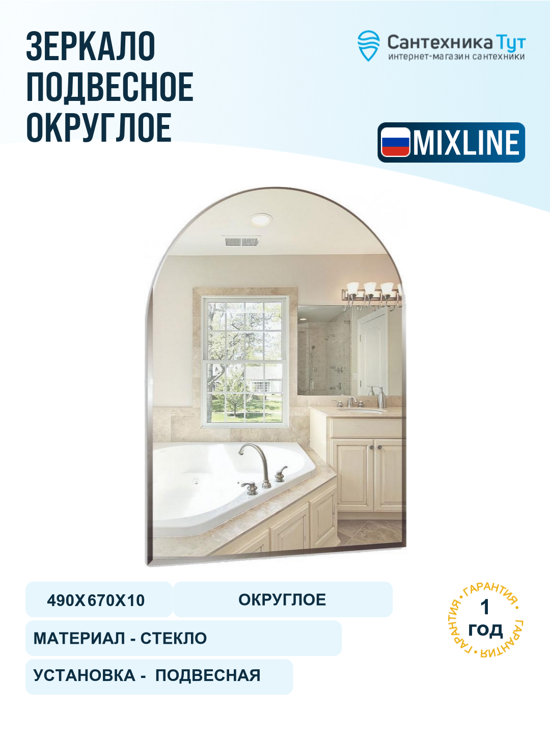 Зеркало Mixline Стиль Аркада 49 525419 с фацетом