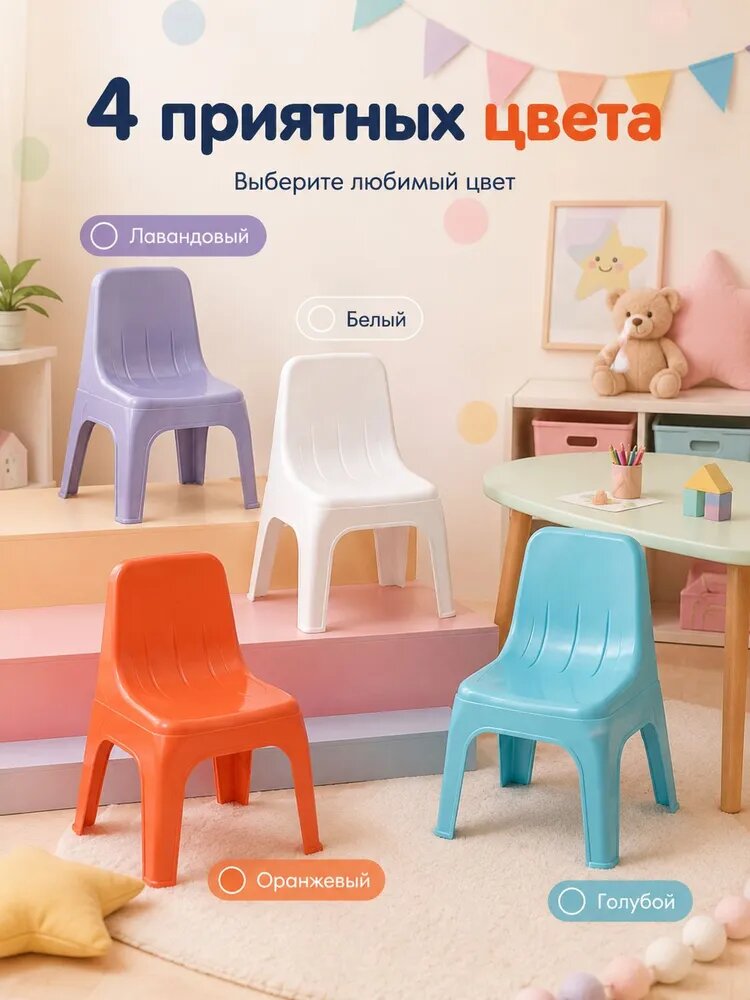Детский стул