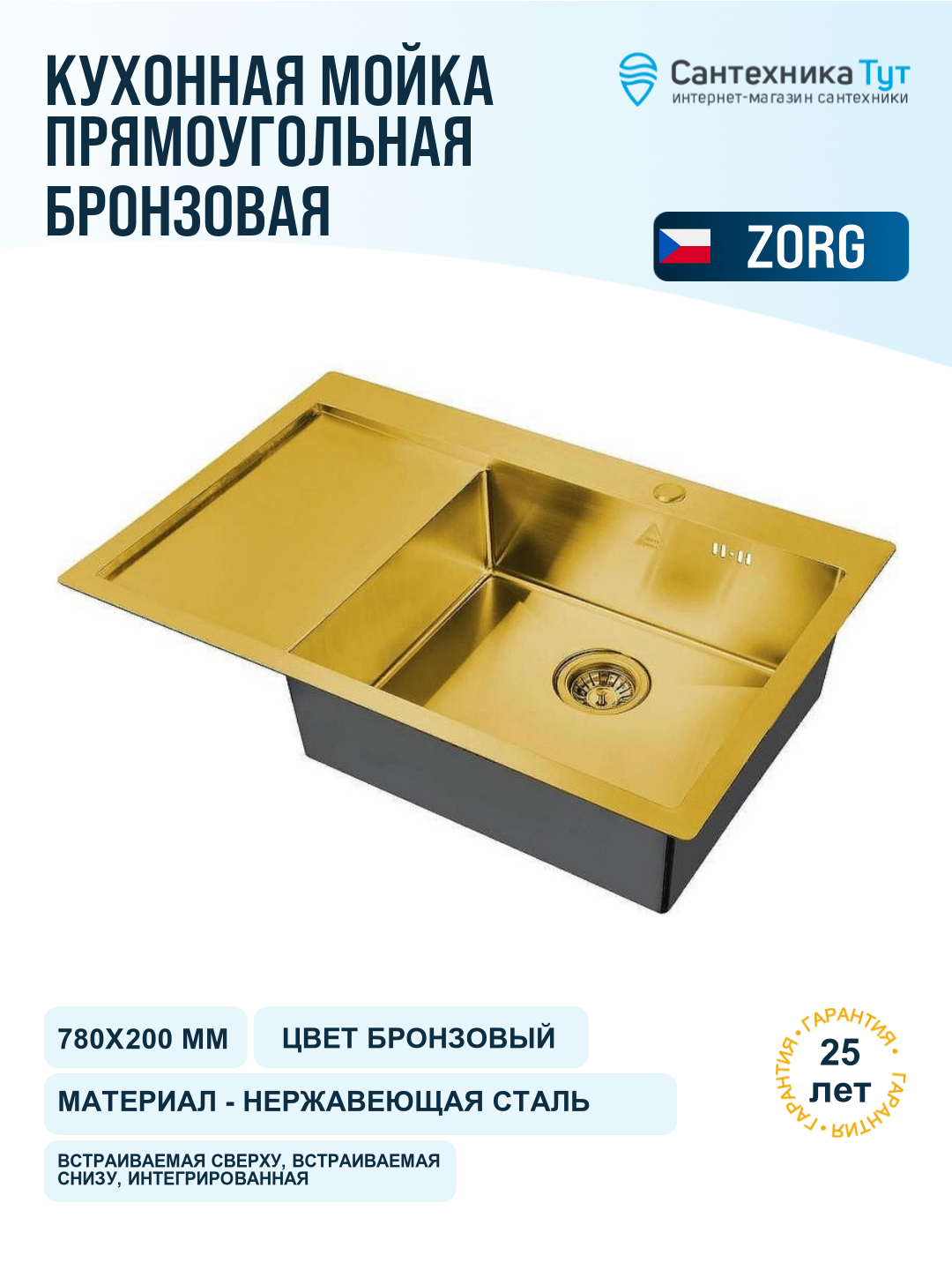 Мойка для кухни ZorG 78х51 SH 7851-R бронза, 1 чаша, нержавеющая сталь