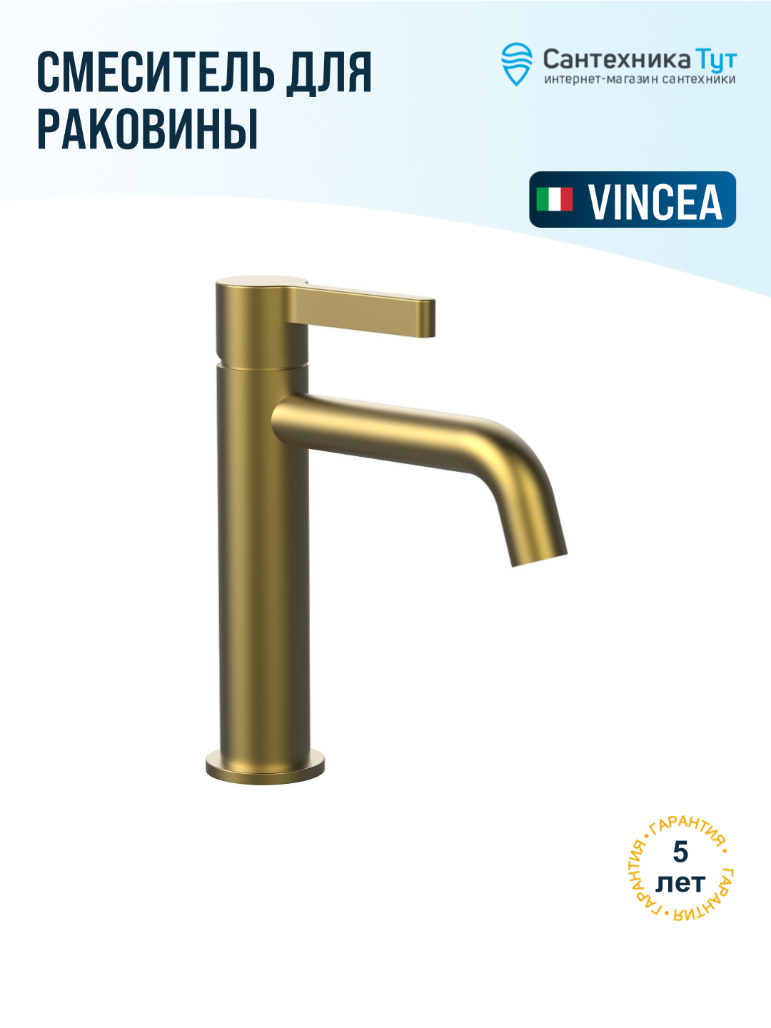 Смеситель для раковины Vincea Villa VBF-1VL1BG цвет Брашированное золото
