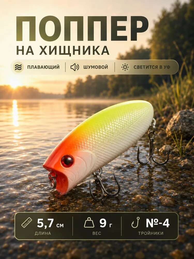 Поппер на щуку шумовой Malas 57 мм 9 гр поверхностный воблер на жереха голавля окуня ультралайт, до 0.3 м, цвет 37